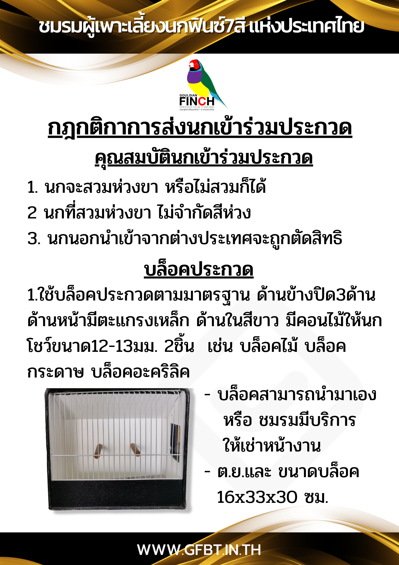 คู่มือการประกวด GFBT | GFBT.in.th